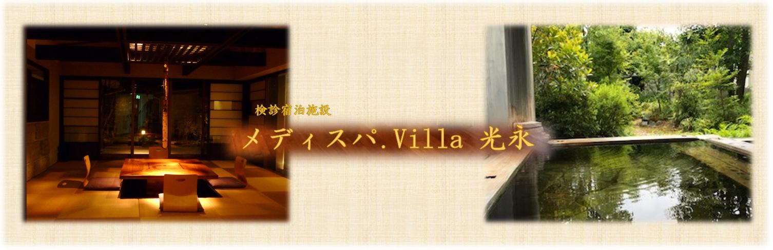 メディスパvilla光永の求人情報【サービススタッフ】お祝い金・正社員・熊本県・人吉市｜スマホde求人 九州版｜九州沖縄限定の求人情報サイト