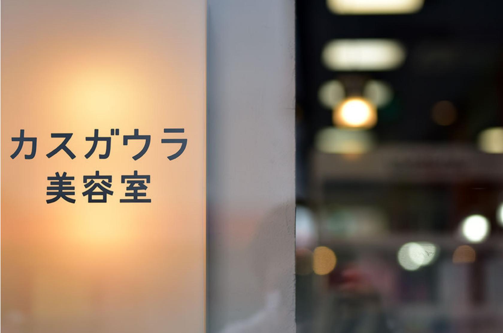 株式会社スリーキャンの求人情報【美容スタイリスト】パート・お祝い金・大分・大分市｜スマホde求人 九州版｜九州沖縄限定の求人情報サイト