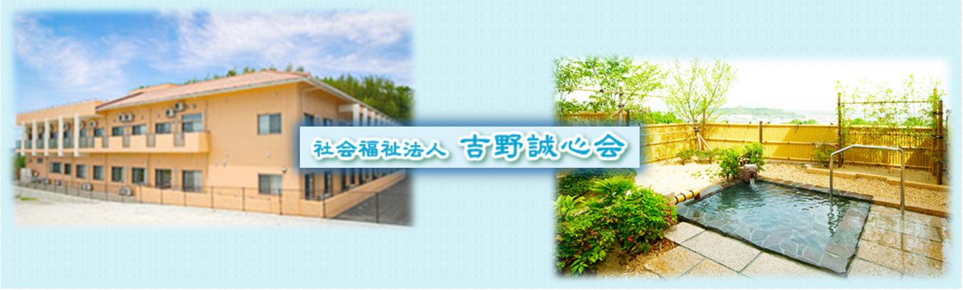 社会福祉法人吉野誠心会の求人情報【調理職員】アルバイト・パート・お祝い金・大分・大分市｜スマホde求人 九州版｜九州沖縄限定の求人情報サイト