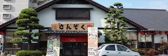 食処さんぞくや姪浜店の求人情報・ホールスタッフ・パート・アルバイト・福岡・姪浜｜スマホde求人 九州版｜九州沖縄限定の求人情報サイト